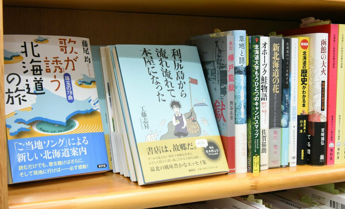 【年末年始に読みたいご当地本】北海道「ヒグマ」、岩手「大谷翔平」、長崎「キリシタン」…地方出版社ならではの一冊 Aera Digital