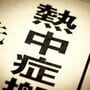 【熱中症予防に効果的！】スポドリでも経口補水液でもない…和田秀樹が語る"冷蔵庫にある定番の飲み物"